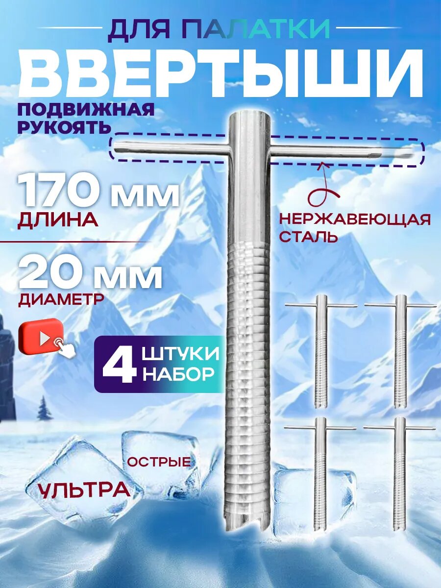 Ввертыши YinFish, для крепления палаток, нержавеющая сталь, длина 1,7см