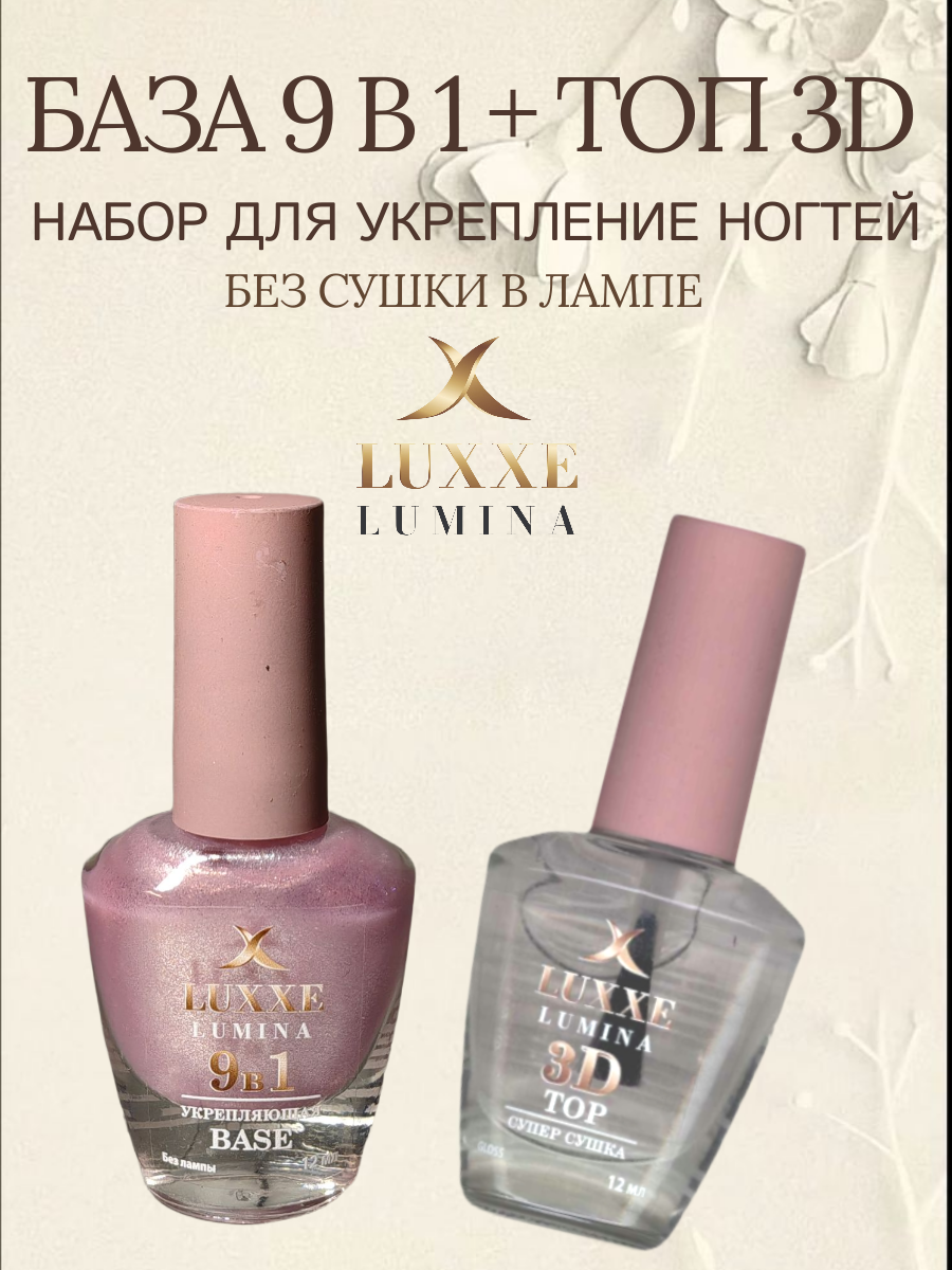 База для ногтей Luxxe, "Lumina", укрепление, перламутровый эффект, 12мл