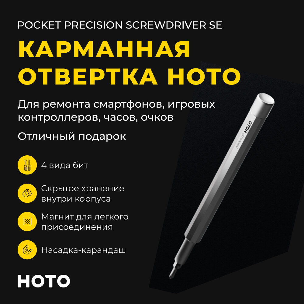 Карманная отвёртка с набором бит HOTO Pocket Precision Screwdriver SE (серебристый)