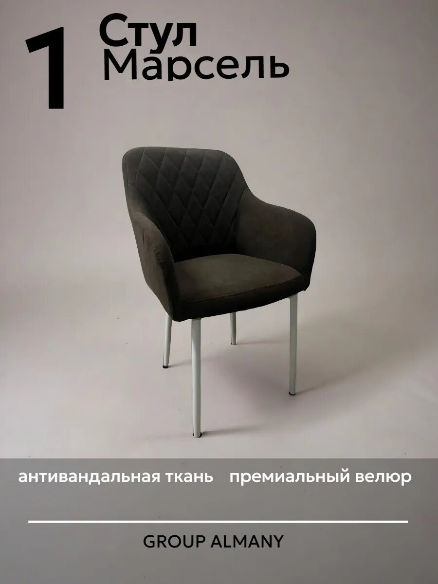 Мягкий стул-кресло для кухни