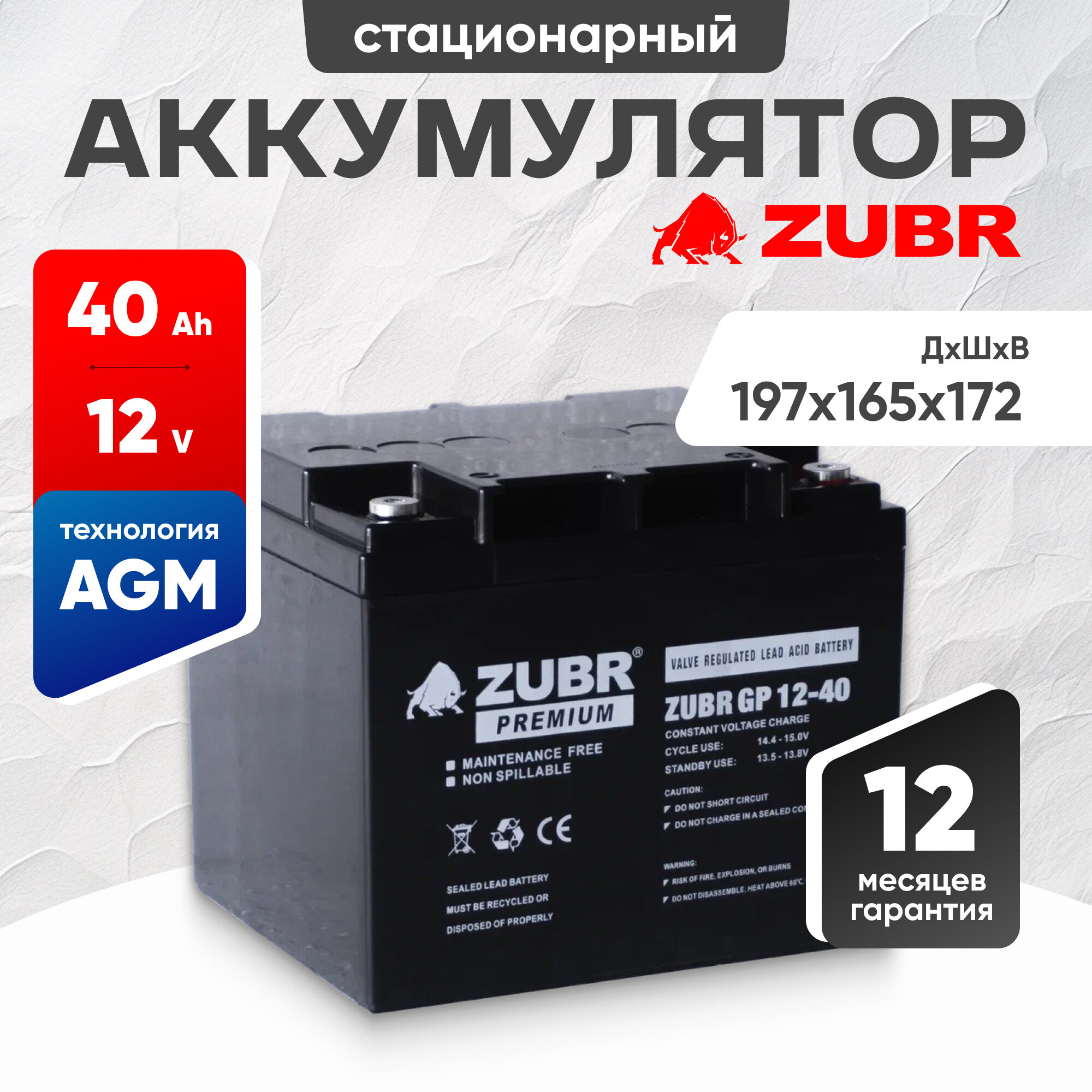 Аккумулятор ибп 12v 40Ah ZUBR AGM M6/T14 на детский электромобиль
