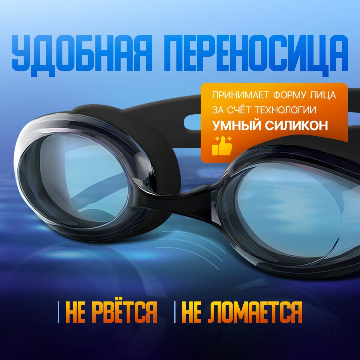 Очки для плавания — фото 1