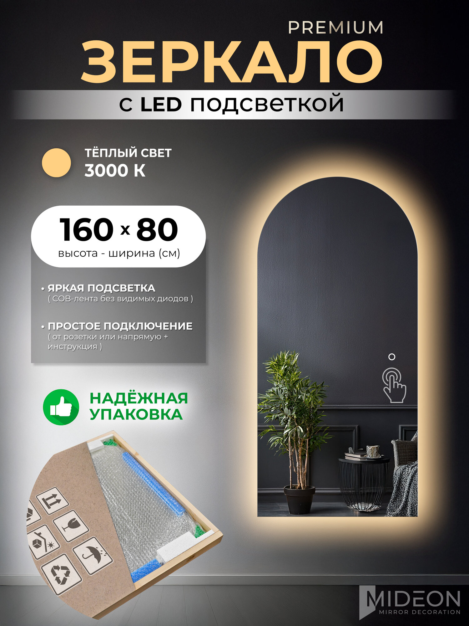 Зеркало настенное арочное с подсветкой 3000К , "Portal" 160х80 см, влагостойкое без рамы в полный рост, для гостиной для прихожей для спальни, в ванную, большое декоративное на стену