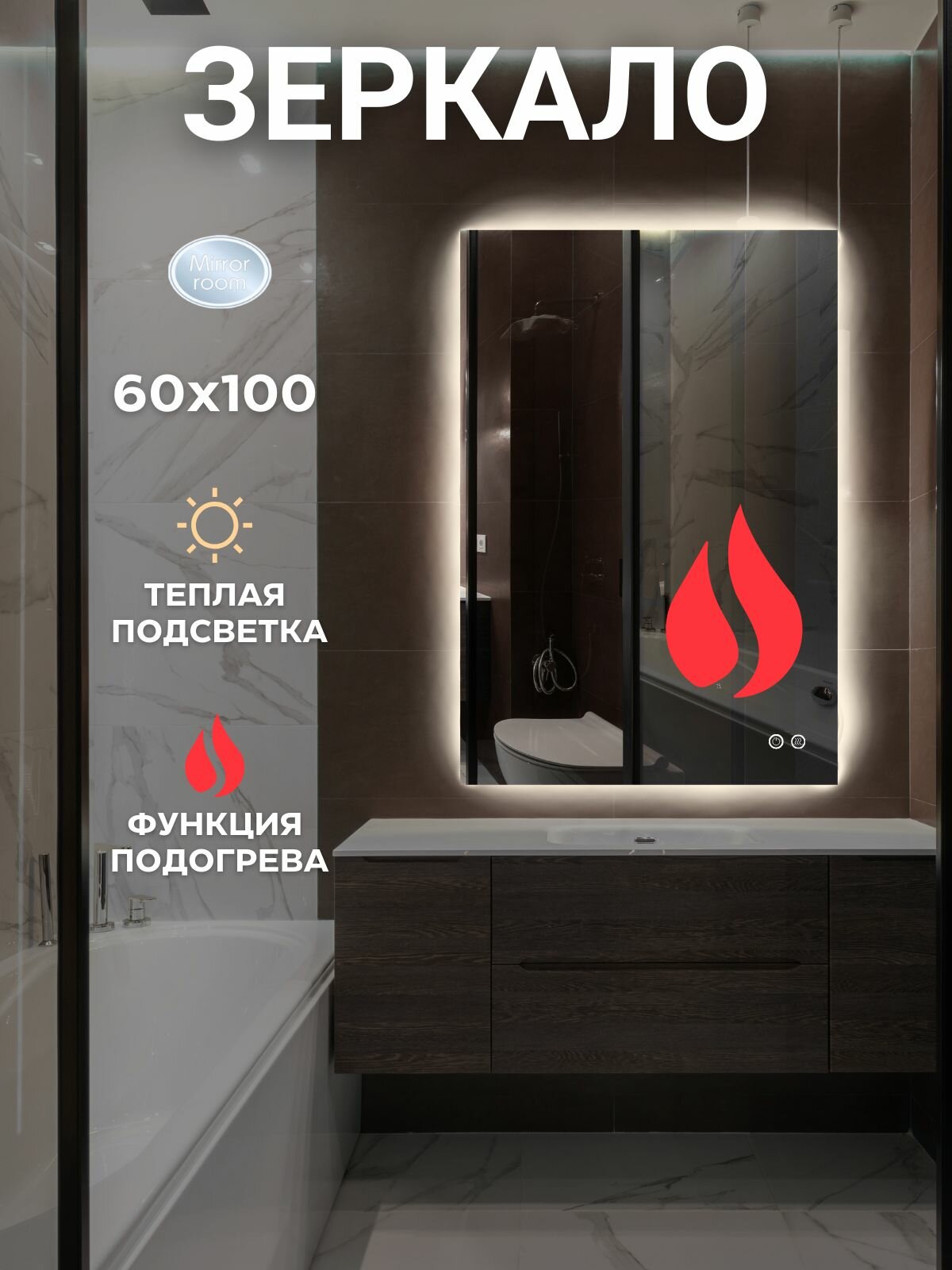Прямоугольное зеркало с подогревом и подсветкой с острыми углами.