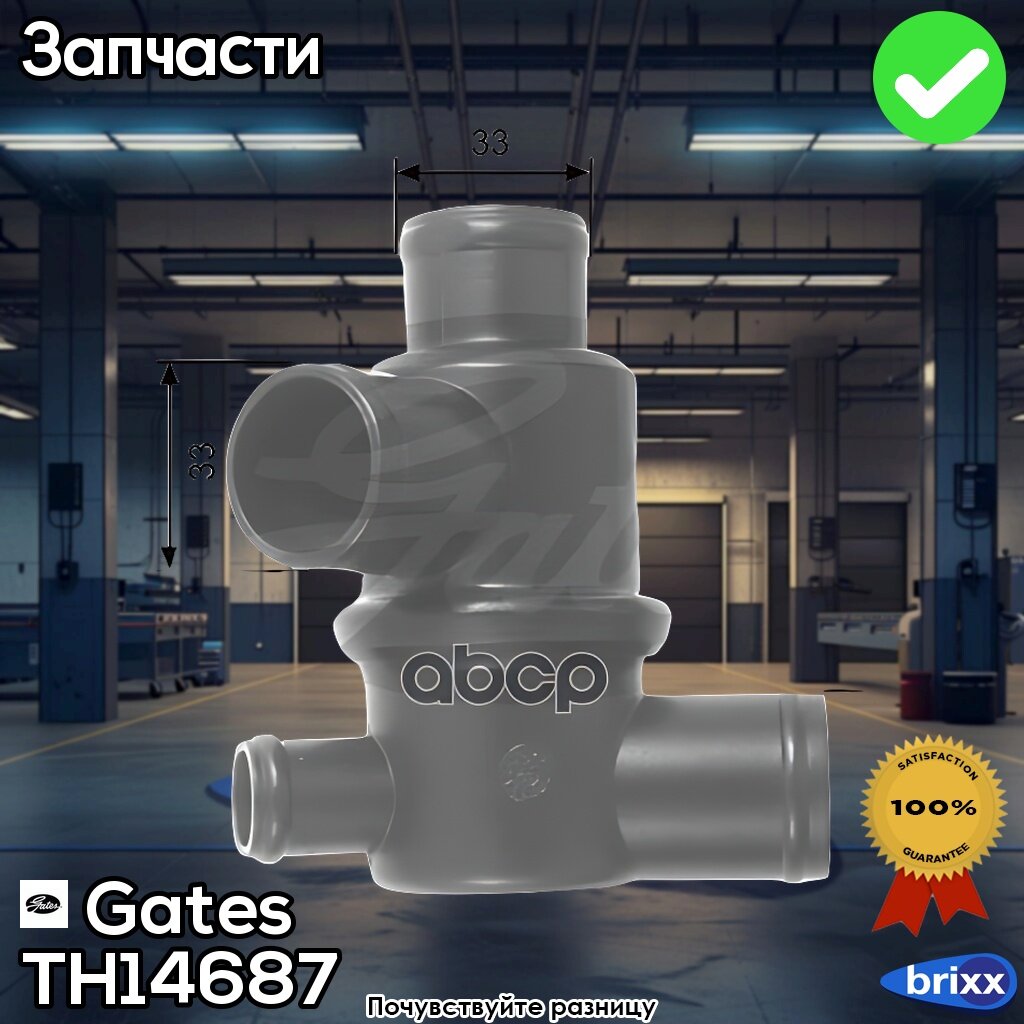 Термостат [87C] 7412-10256 Lada 2108,2109,21099 | Gates арт. TH14687