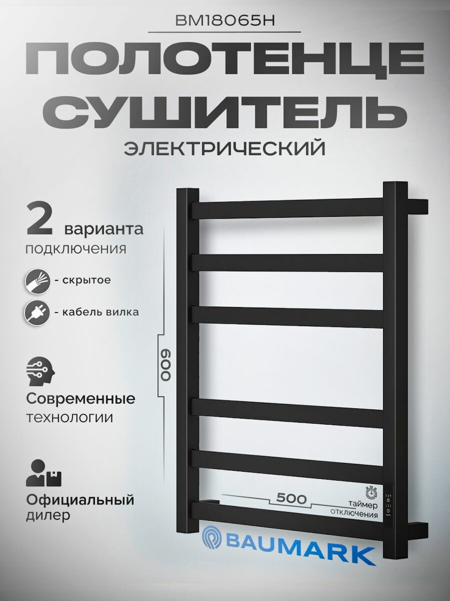 Полотенцесушитель электрический 500x600 диммер справа, черный