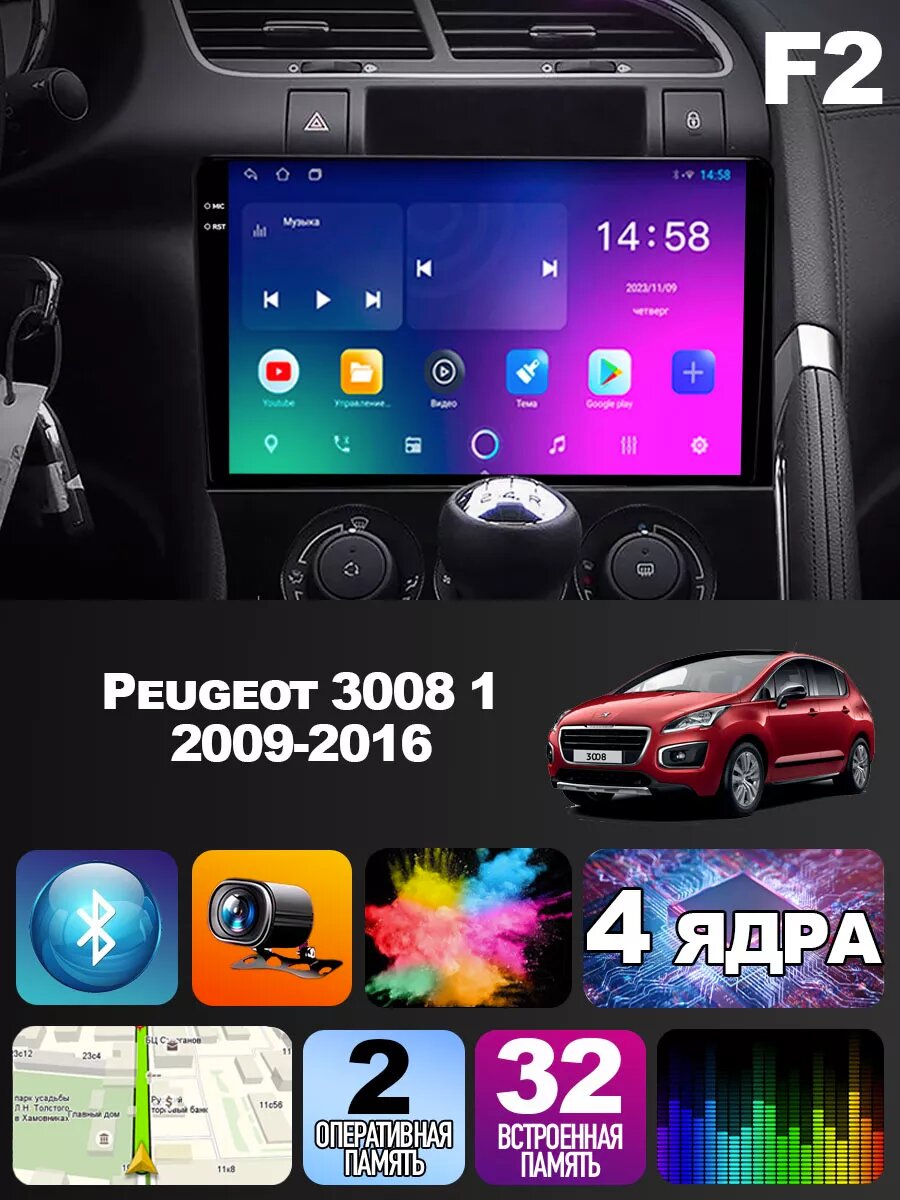 Магнитола Android TS7 Peugeot 3008 1 2009-2016 2+32Gb, Bluetooth, FM/AM, GPS