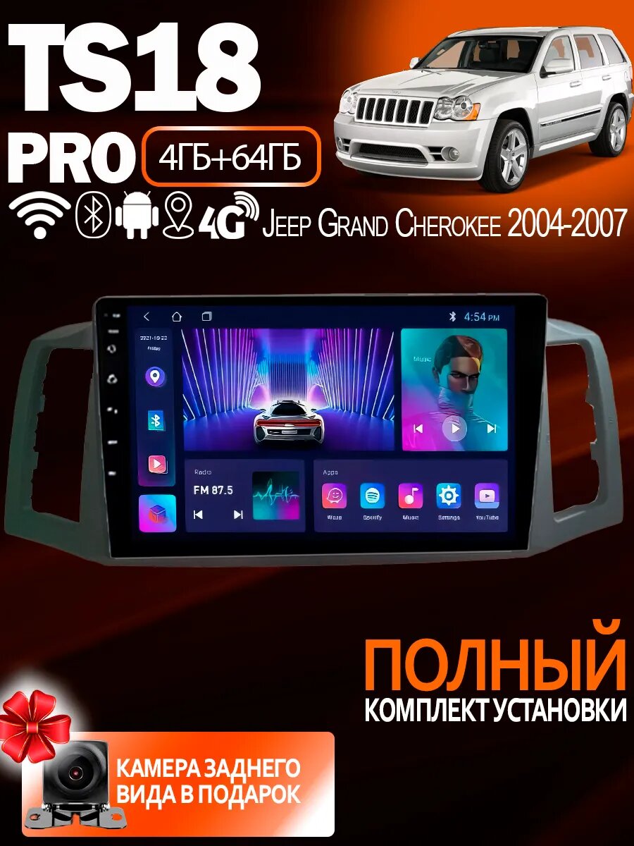 Магнитола TS18 PRO Jeep Grand Cherokee 2004-2007 4+64Gb, Bluetooth, FM/AM, GPS
