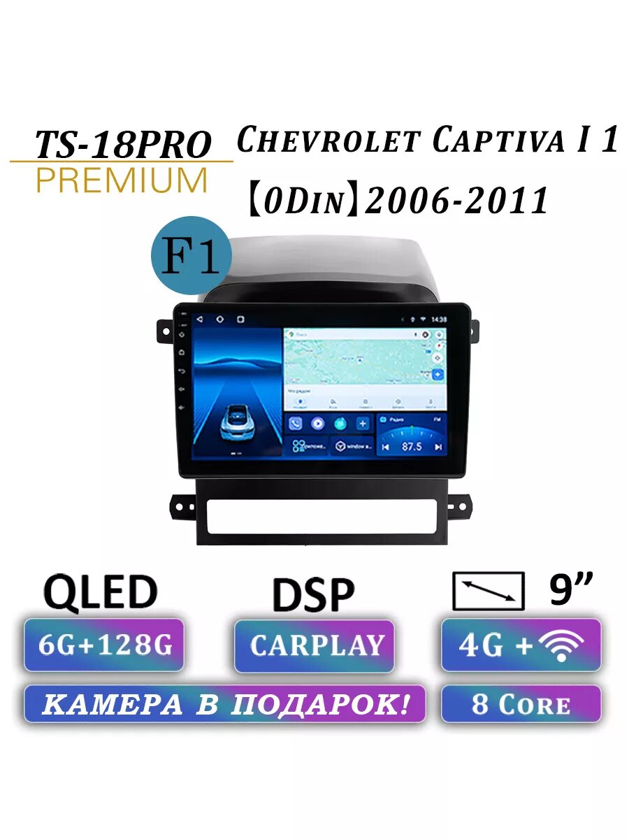 Автомагнитола TS18PROChevrolet Captiva I 1 2006-2011 6/128Gb, Bluetooth, FM/AM, GPS