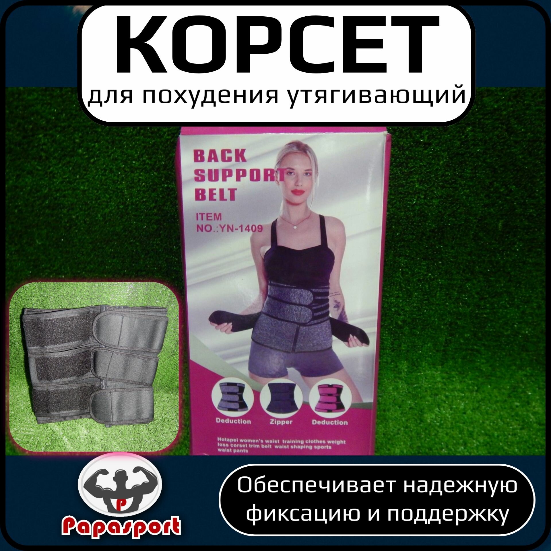 Утягивающий корсет для похудения, поддерживающий, универсальный