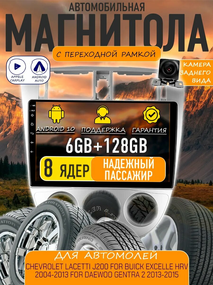 Магнитола Chevrolet Lacetti J200 на андроид 6/128Gb, Bluetooth, FM/AM, GPS