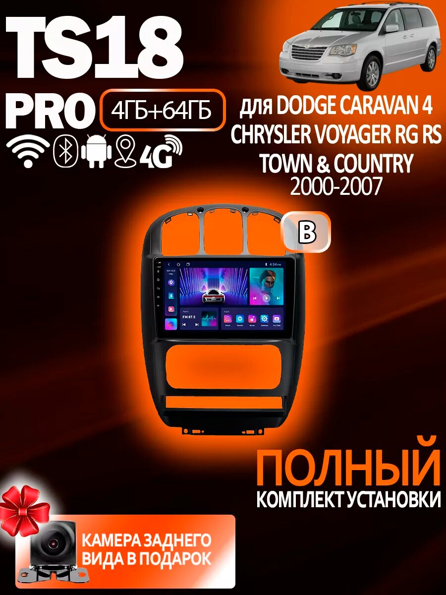 Магнитола TS18 PRO Dodge Caravan 4 4Gb+64Gb, Bluetooth, FM/AM, GPS