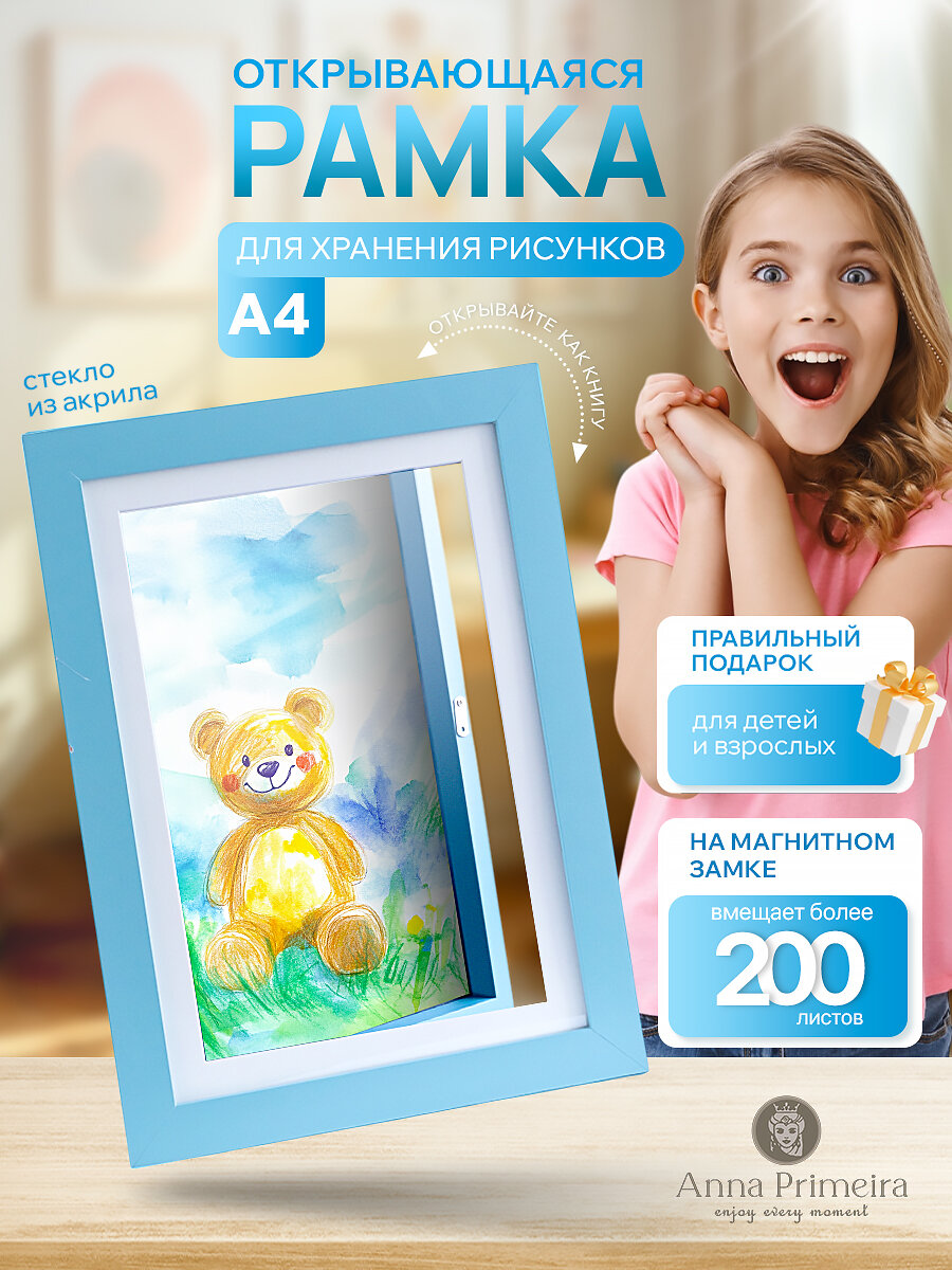 Фоторамка а4, рамка для фото и рисунков голубая, рамка а4, 200 листов