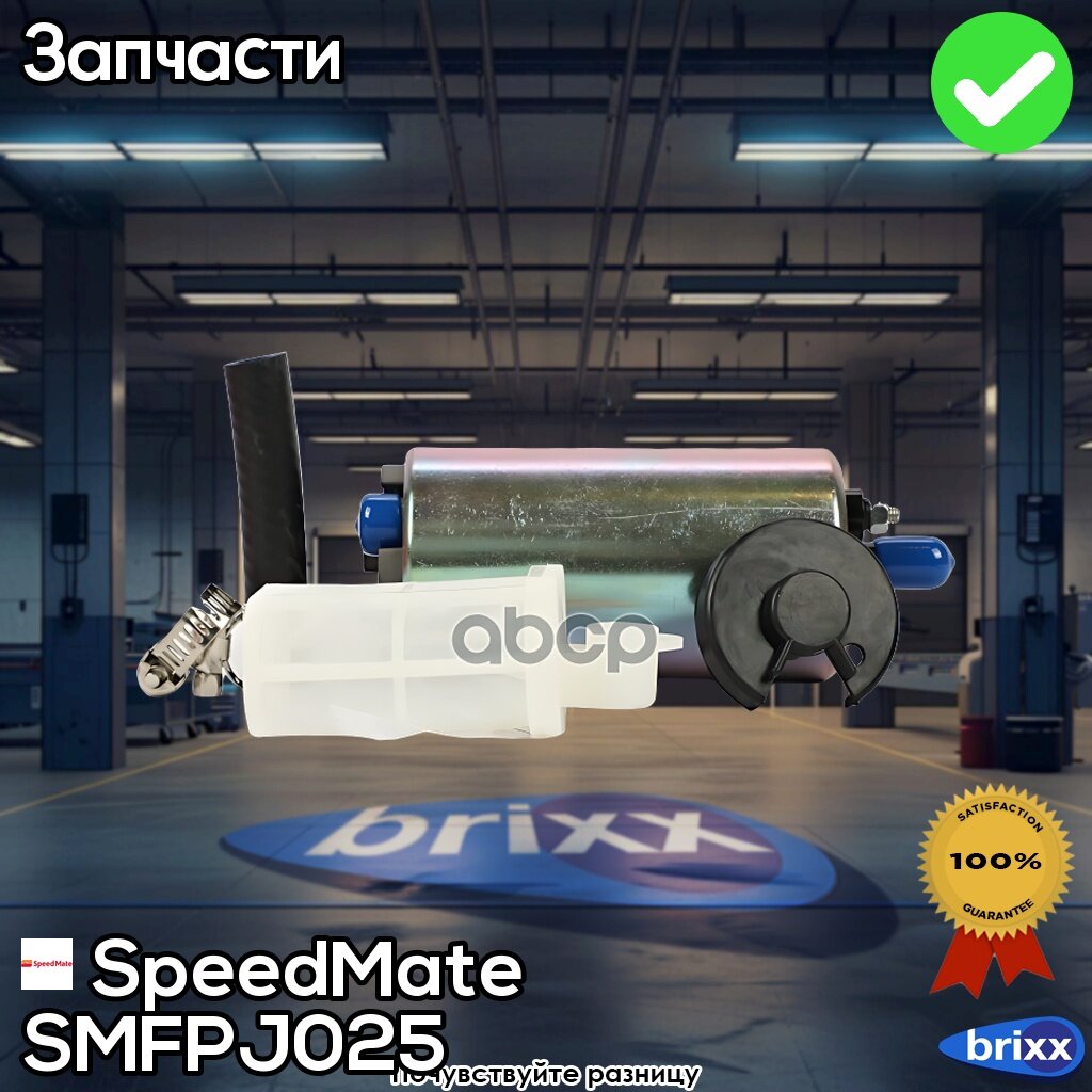 Sm-Fpj025 Speedmate Электробензонасос Toyota Camry (V10, V20)/Honda Accord Iv, Civic Iv SpeedMate арт. SM-FPJ025