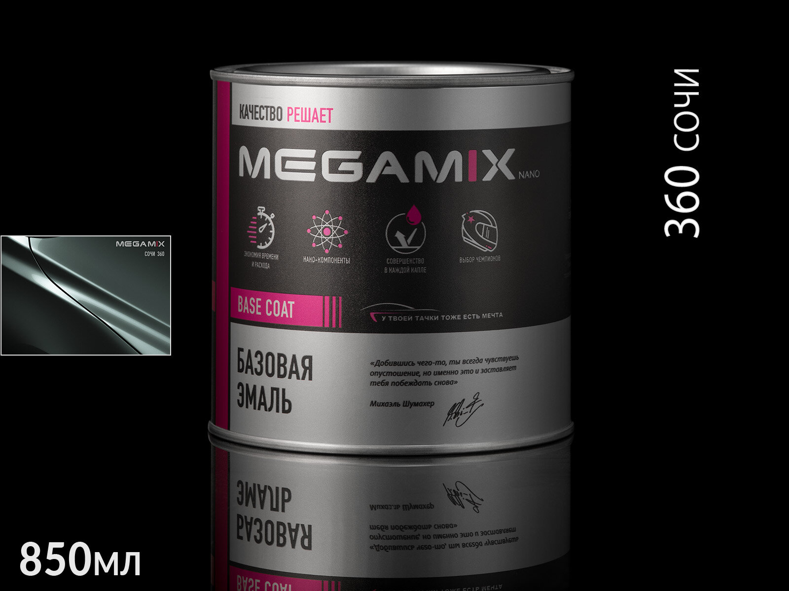 360 сочи металлик автоэмаль MEGAMIX (0,85л)