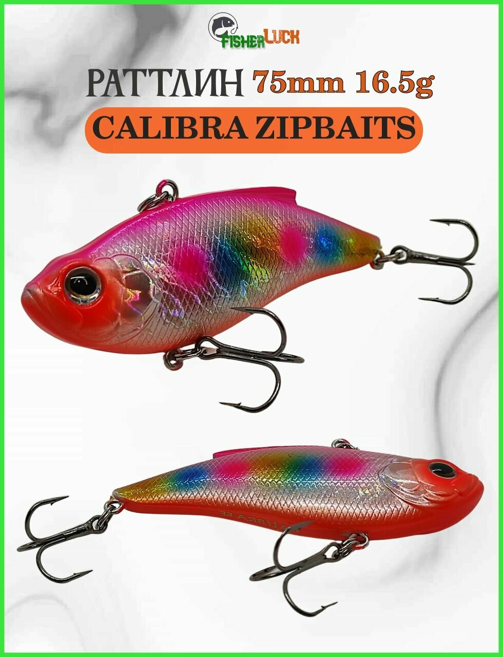 Раттлин CALIBRA 75мм 16.5гр / Приманка на форель, щуку, судака, окунь / Раттлин на хищника