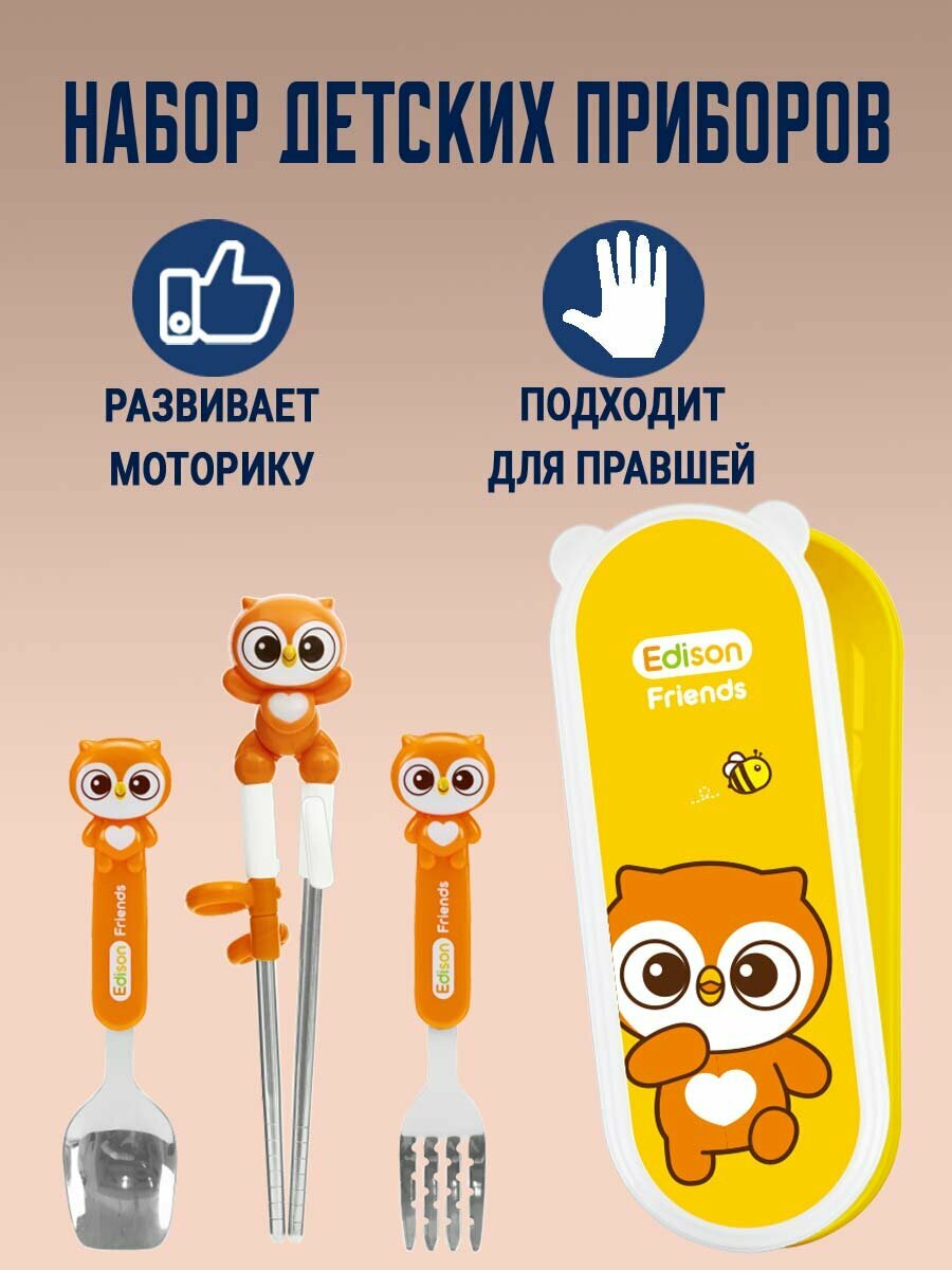 Набор детских столовых приборов для обучения FRIENDS 4P Set-OWL. Корея