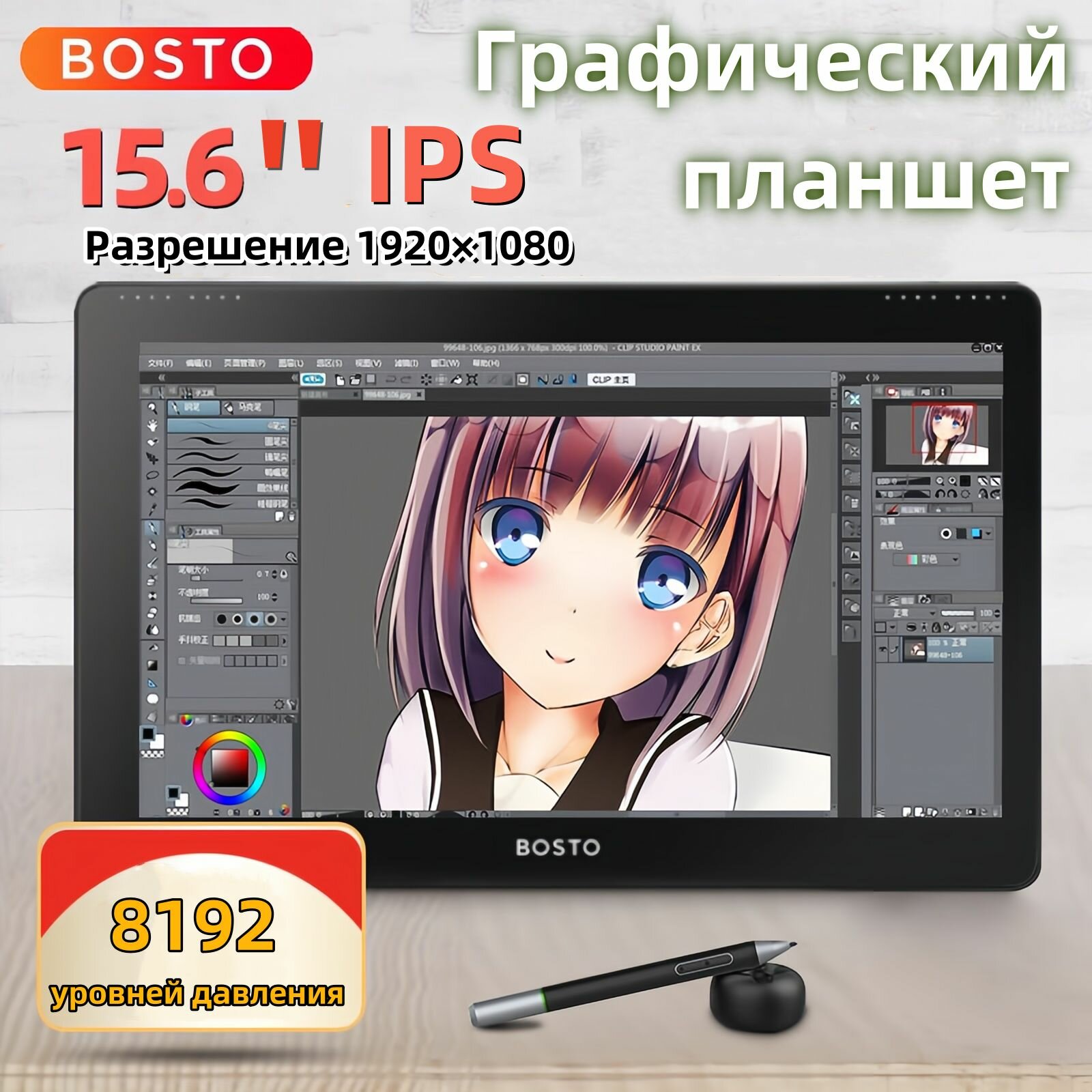 15.6' BOSTO 16HD Интерактивный монитор-планшет