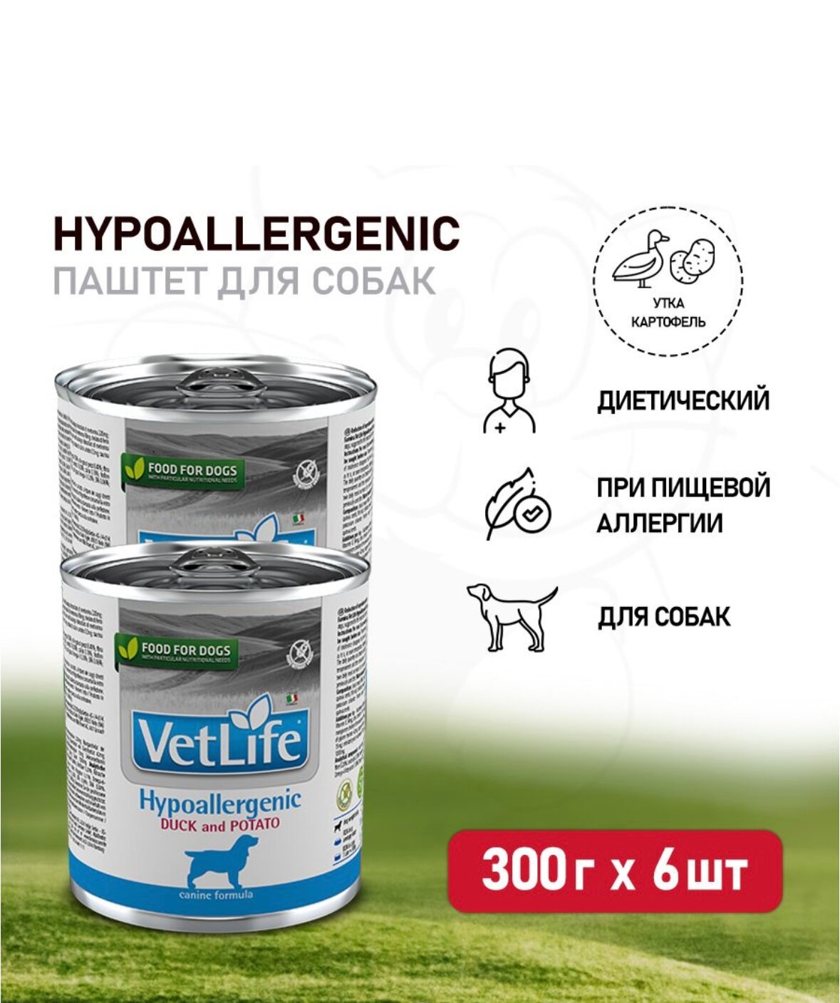 Farmina Консервы Vet Life Dog Hypoallergenic Duck and Potato Утка с картофелем гипоаллергенный для собак 300г (6шт)