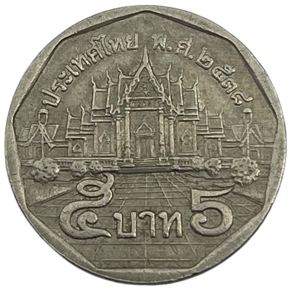 Таиланд 5 бат 1995 г. (BE 2538)