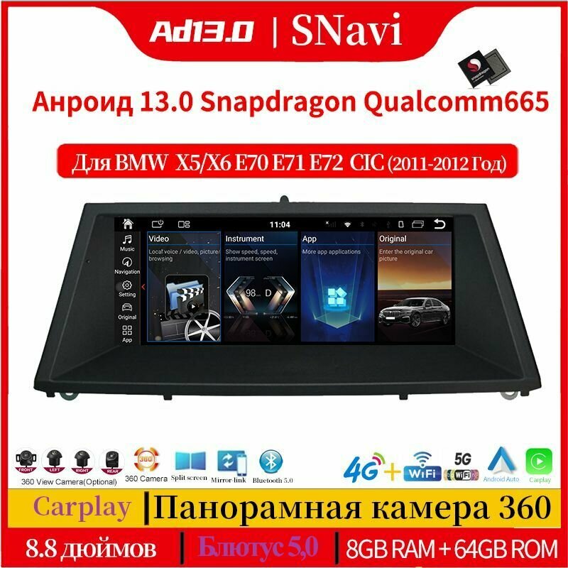 Speed Snavi Для BMW X5 X6 E70 E71 E72 11-12 Год 8+64GB Автомагнитола С 8.8 Дюймов Экран Carplay 2 Din Магнитола