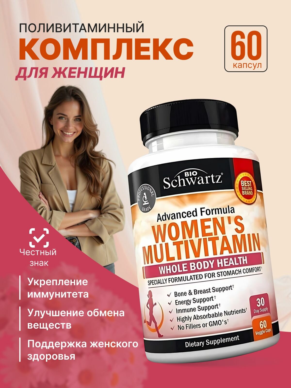 Мультивитамины для женщин, 1500 мг, 60 капсул