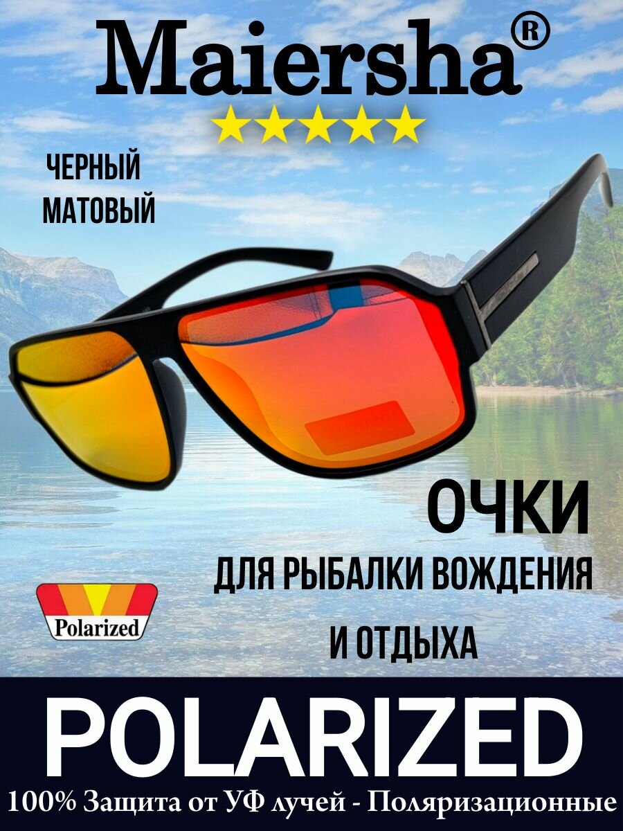 Очки MAIERSHA поляризационные для рыбалки вождения и отдыха mod.5086 C5