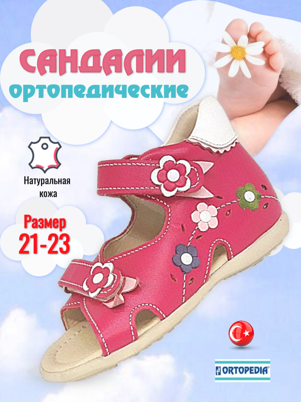 Сандалии Школа.