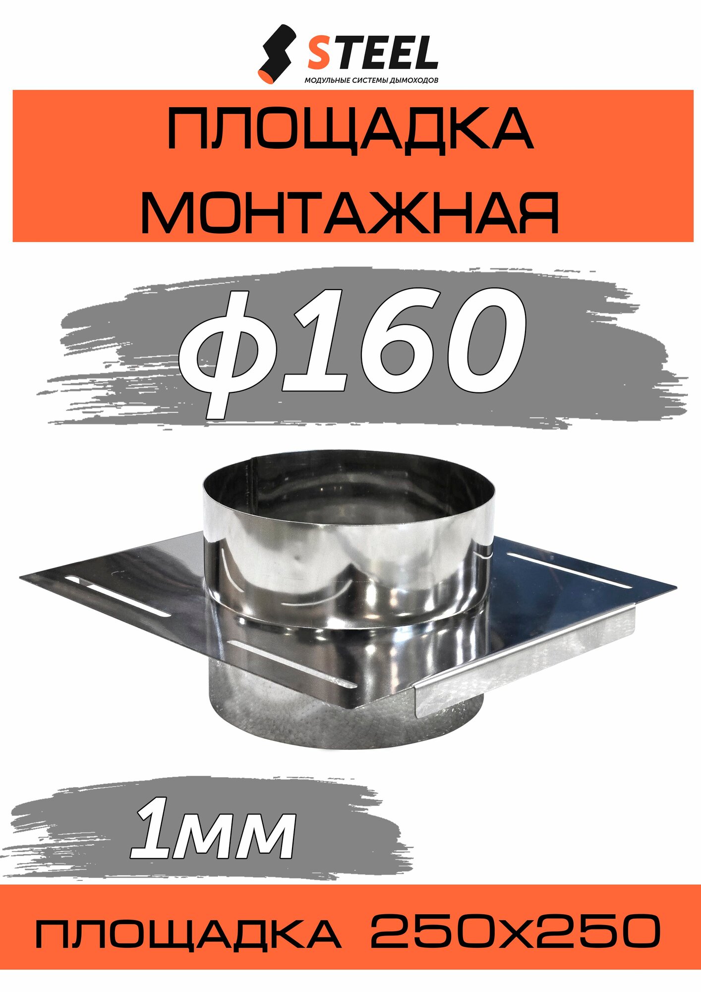 Монтажная площадка d160