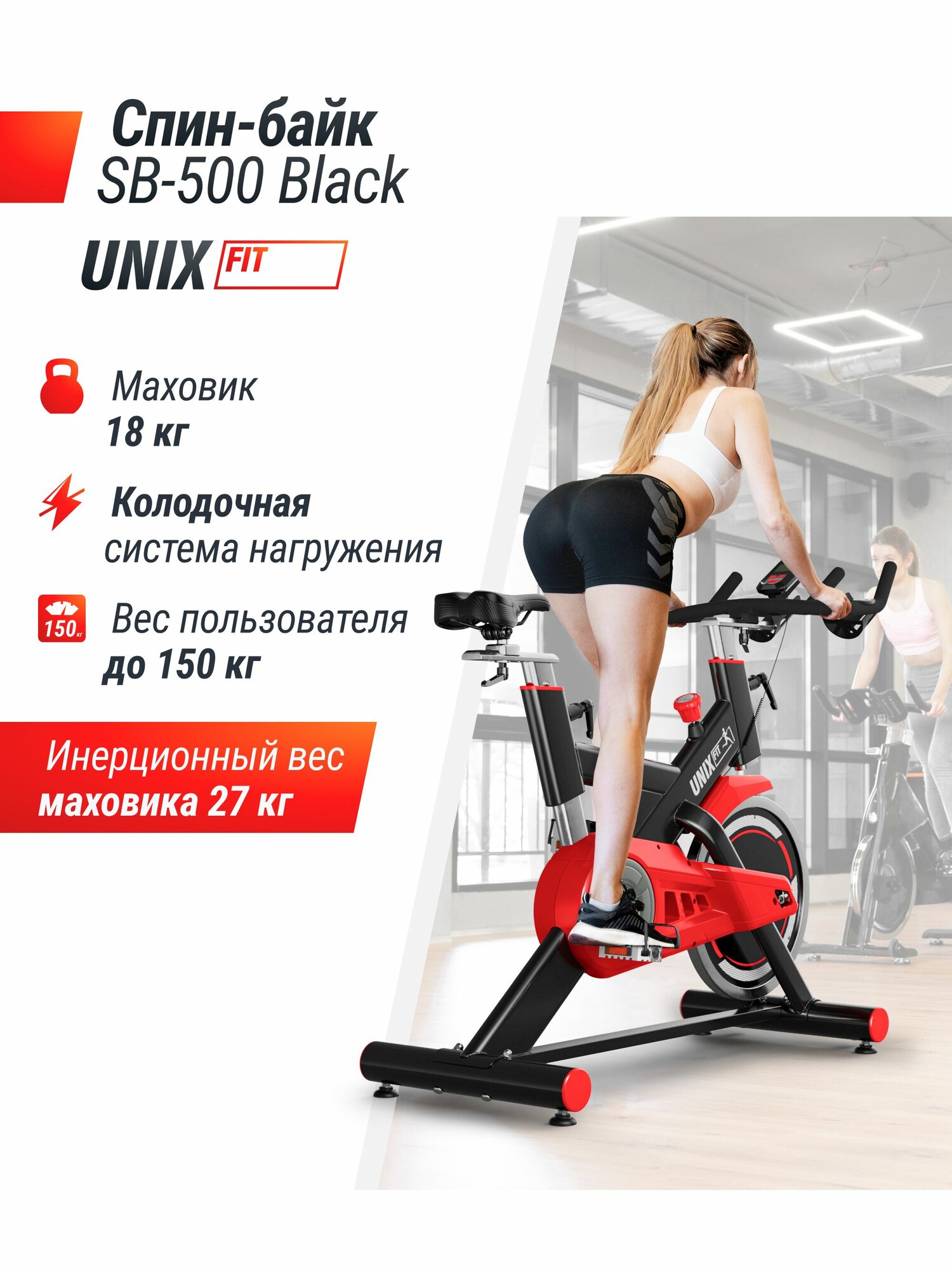 Велотренажер Спин-байк UNIX Fit SB-500 Black