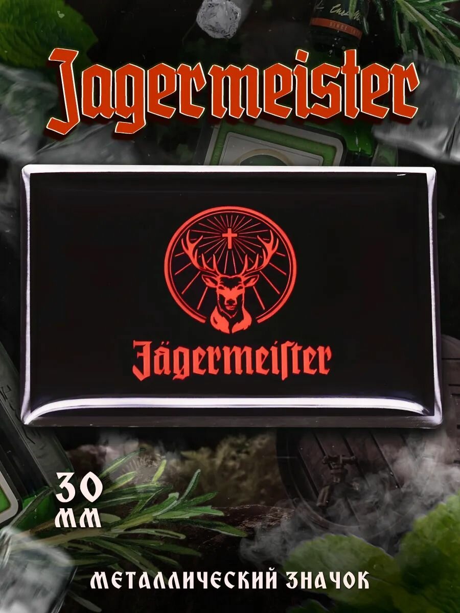 Металлический значок на рюкзак, сумку, одежду, портфель Jagermeister Drink 30 мм