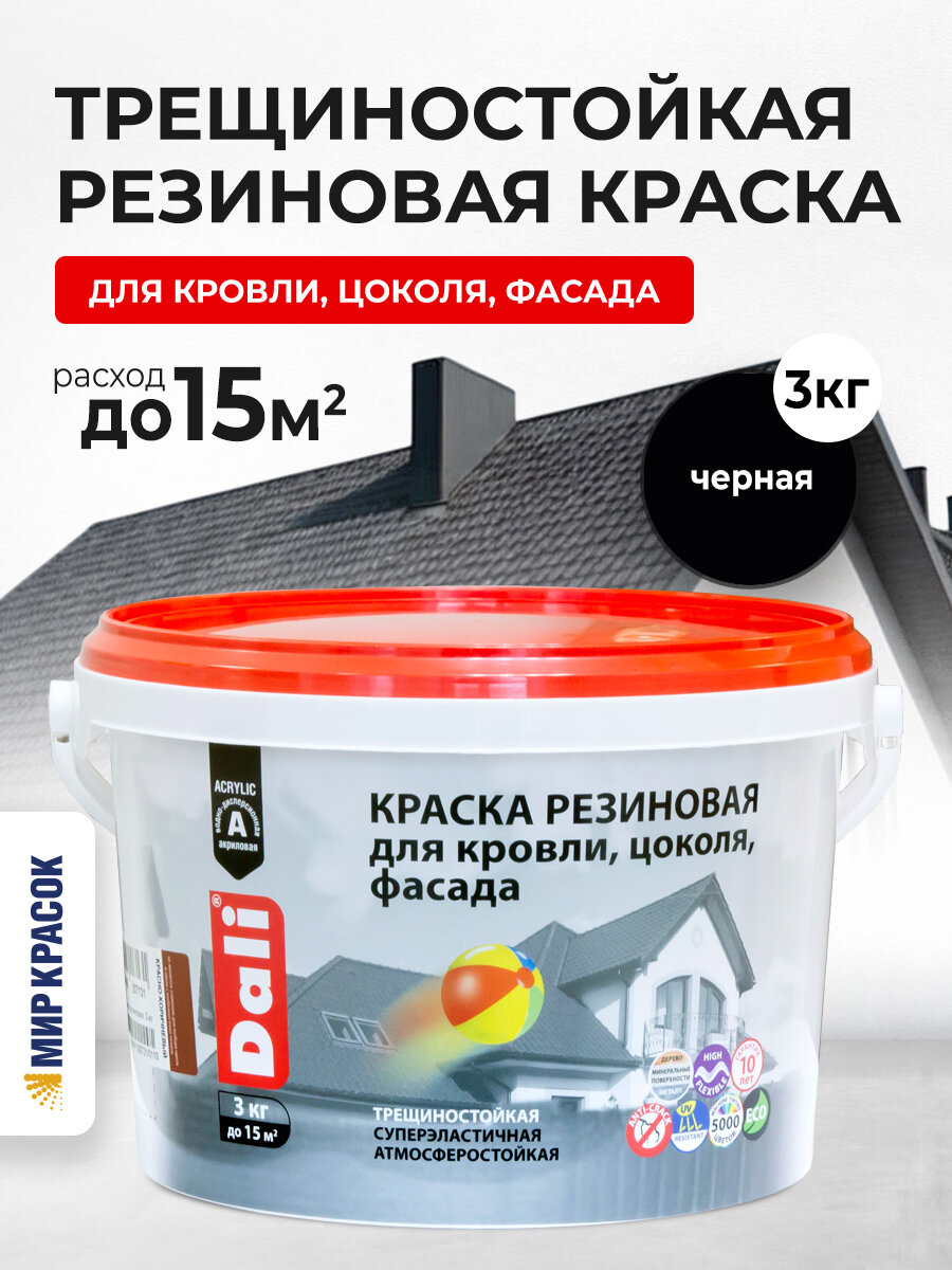 Dali краска резиновая трещиностойкая акриловая, черный (3 кг)
