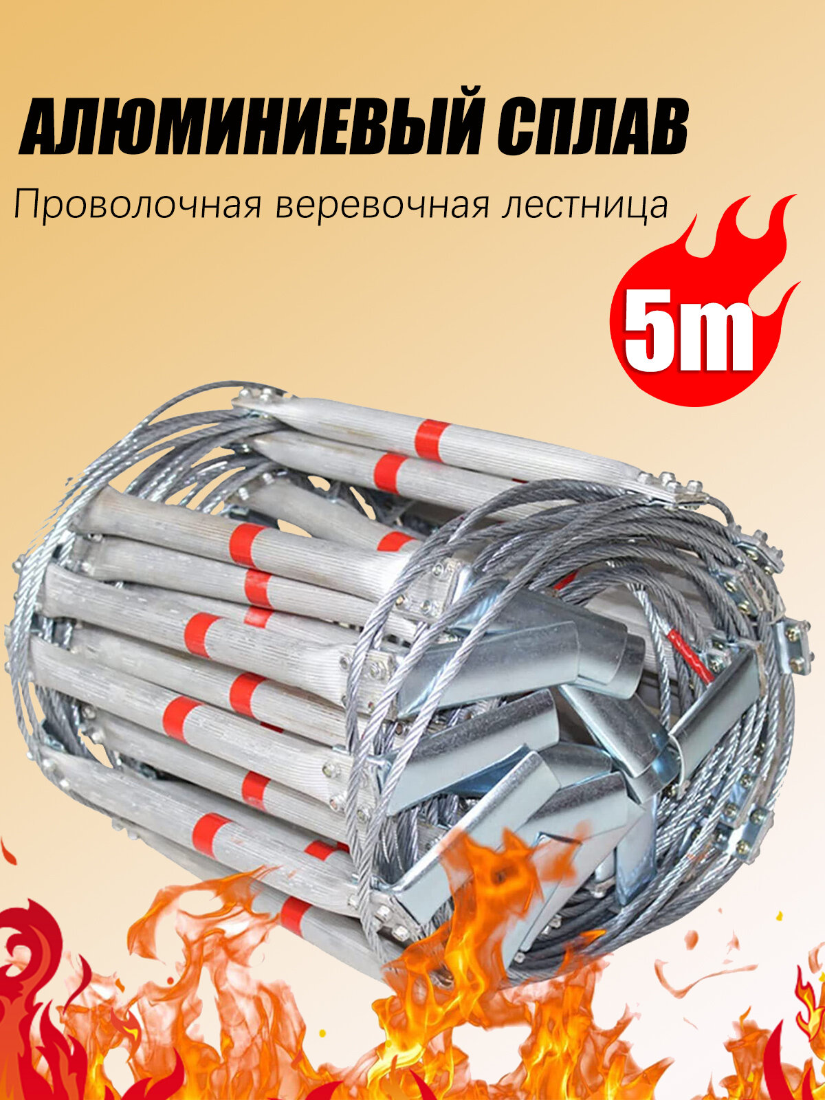 Пожарная лестница, складная, портативная, из алюминиевого сплава, 500 см