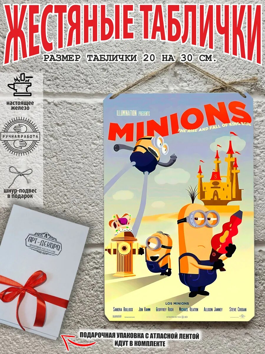 Постер на стену, картина на стену Миньоны 20 на 30 см, шнур-подвес в подарок