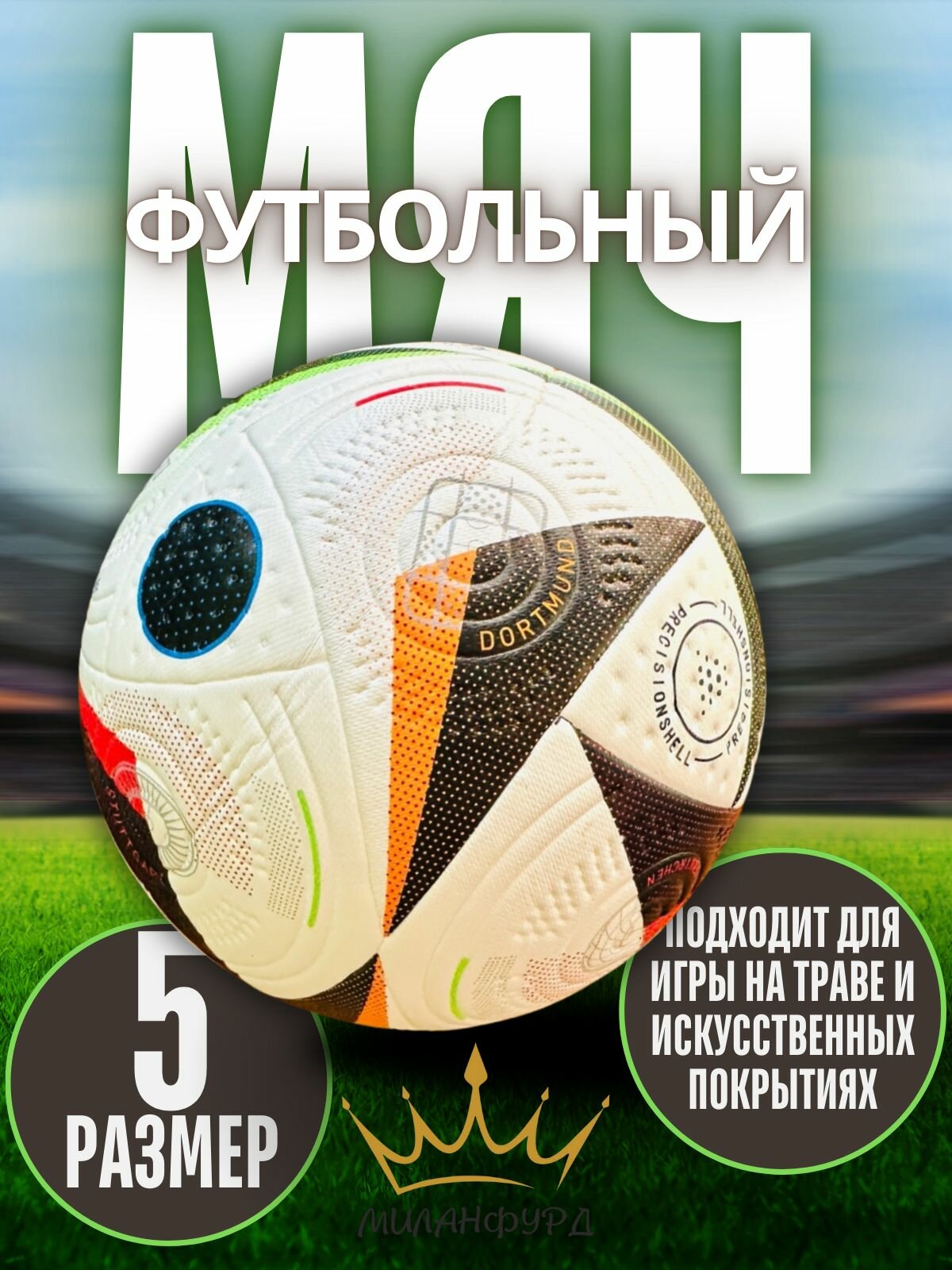 Мяч футбольный Миланфуд Euro 2024 Adi, 5 размер, полиуретан, кожа, белый