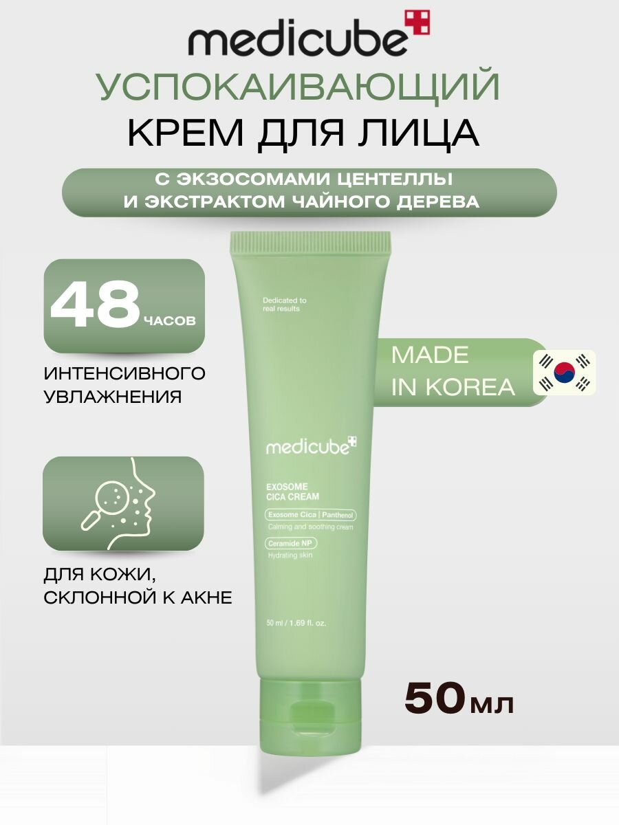 Крем для ухода за кожей