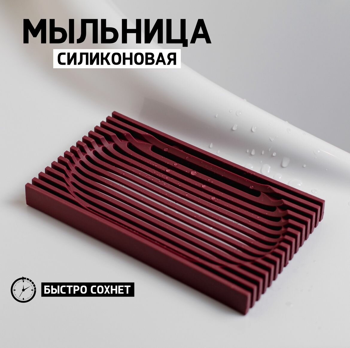 Мыльница силиконовая