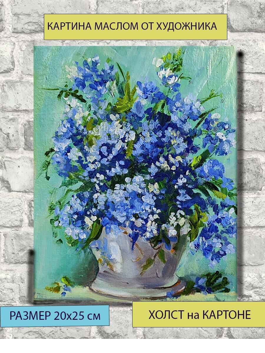 Картина Незабудки, живопись маслом цветы, 20х25 см