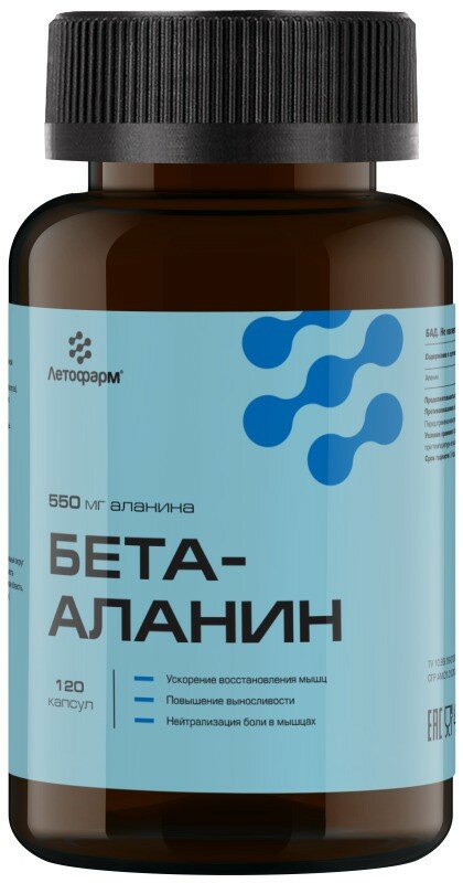 Бета-аланин капс массой 650мг N120 Летофарм
