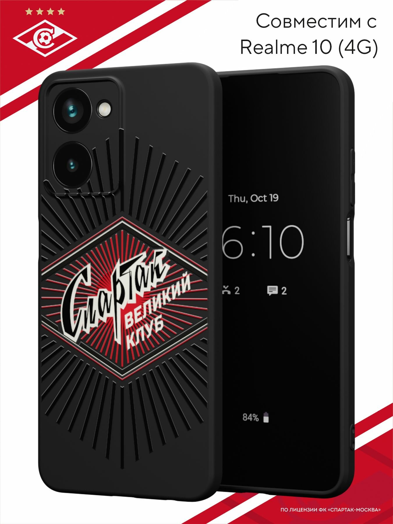 Силиконовый чехол на Realme 10, с принтом Спартак лого