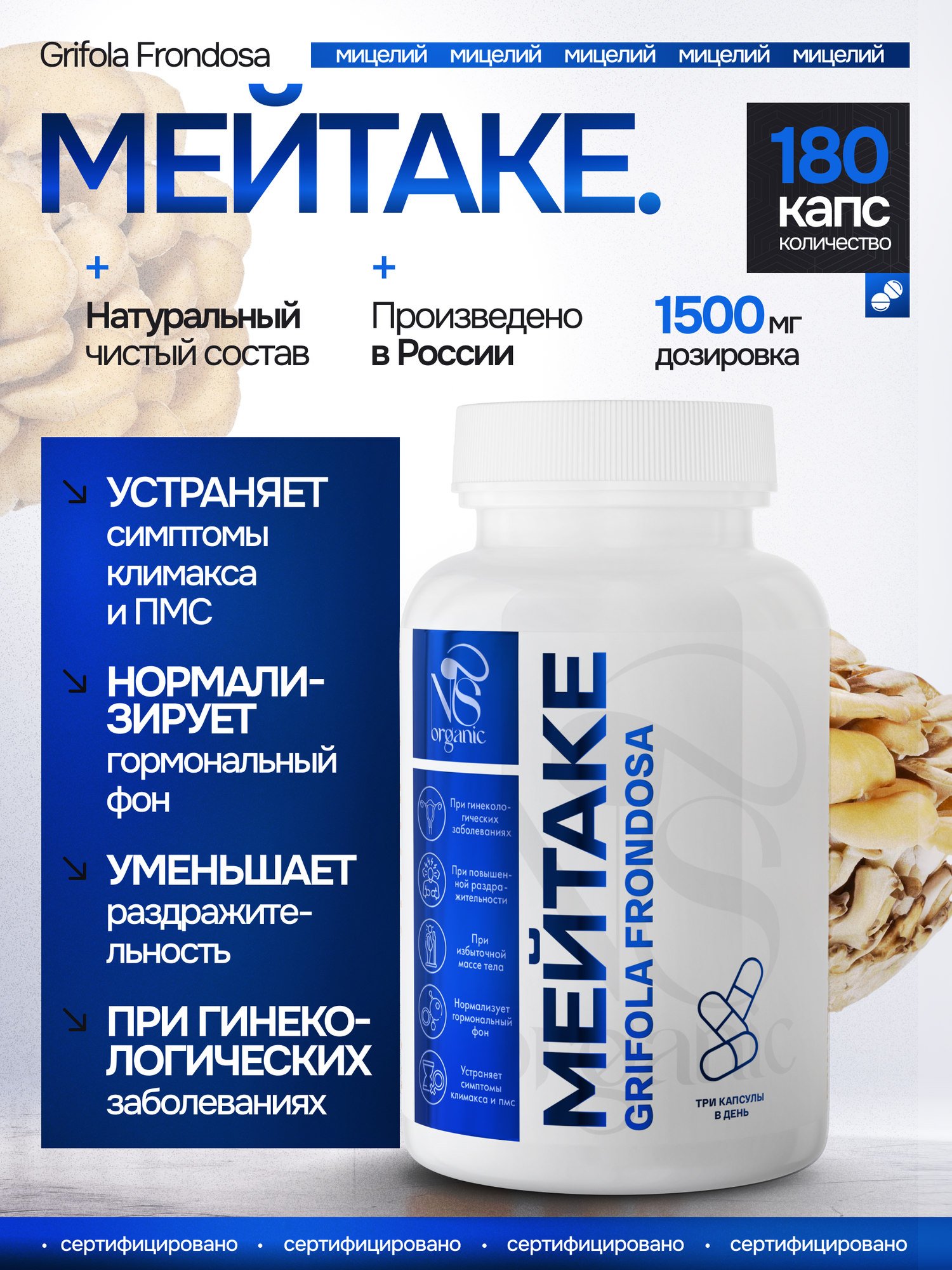 Мейтаке (майтаке) Грифола курчавая 180 капсул