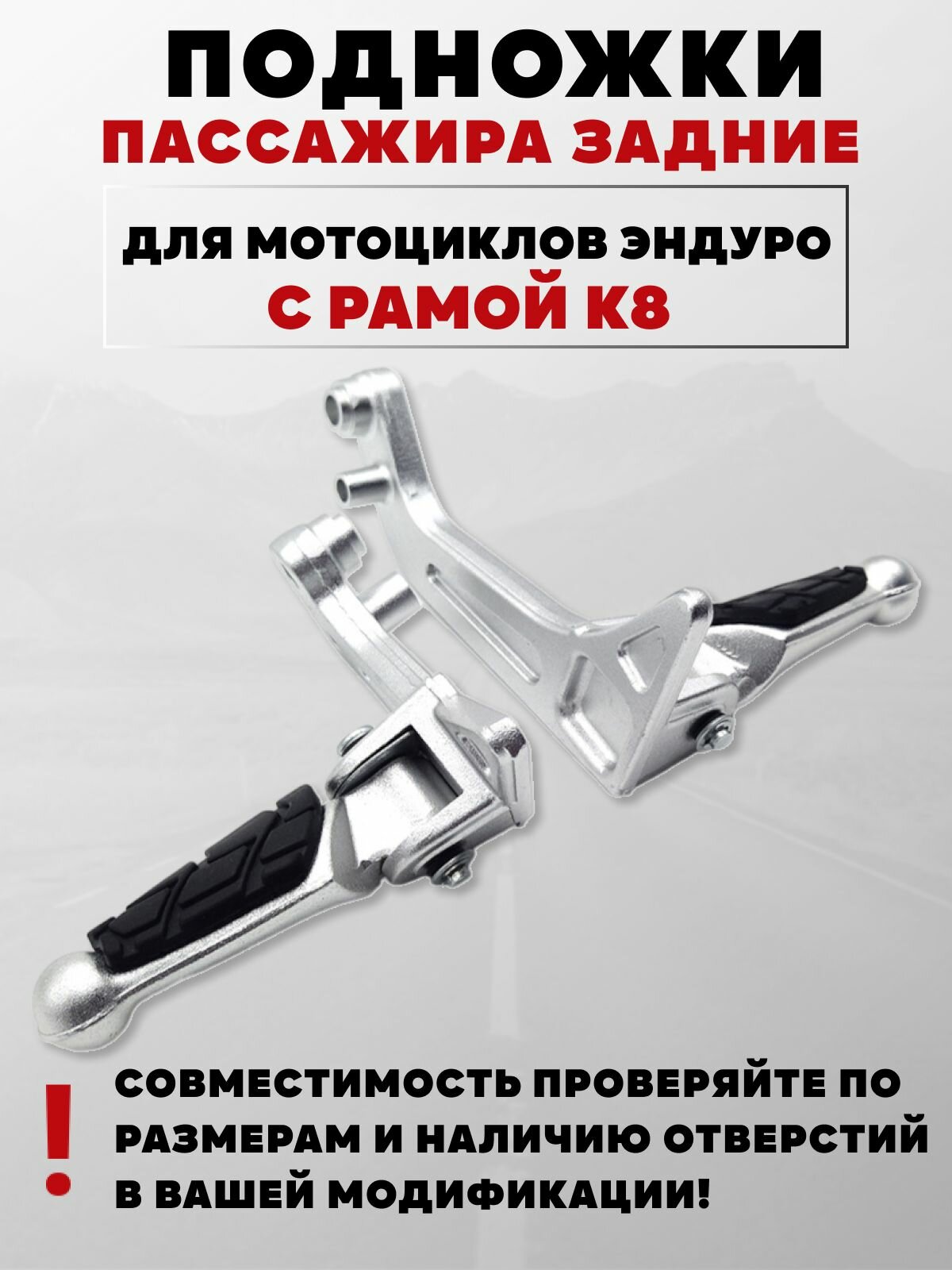 Подножки задние пассажирские, задняя педаль-опора для ног отом