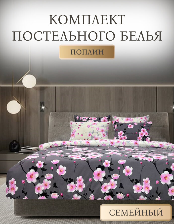 Постельное белье Семейное, комплект с 2 пододеяльниками, поплин, наволочки 70х70 и пододеяльники на молнии