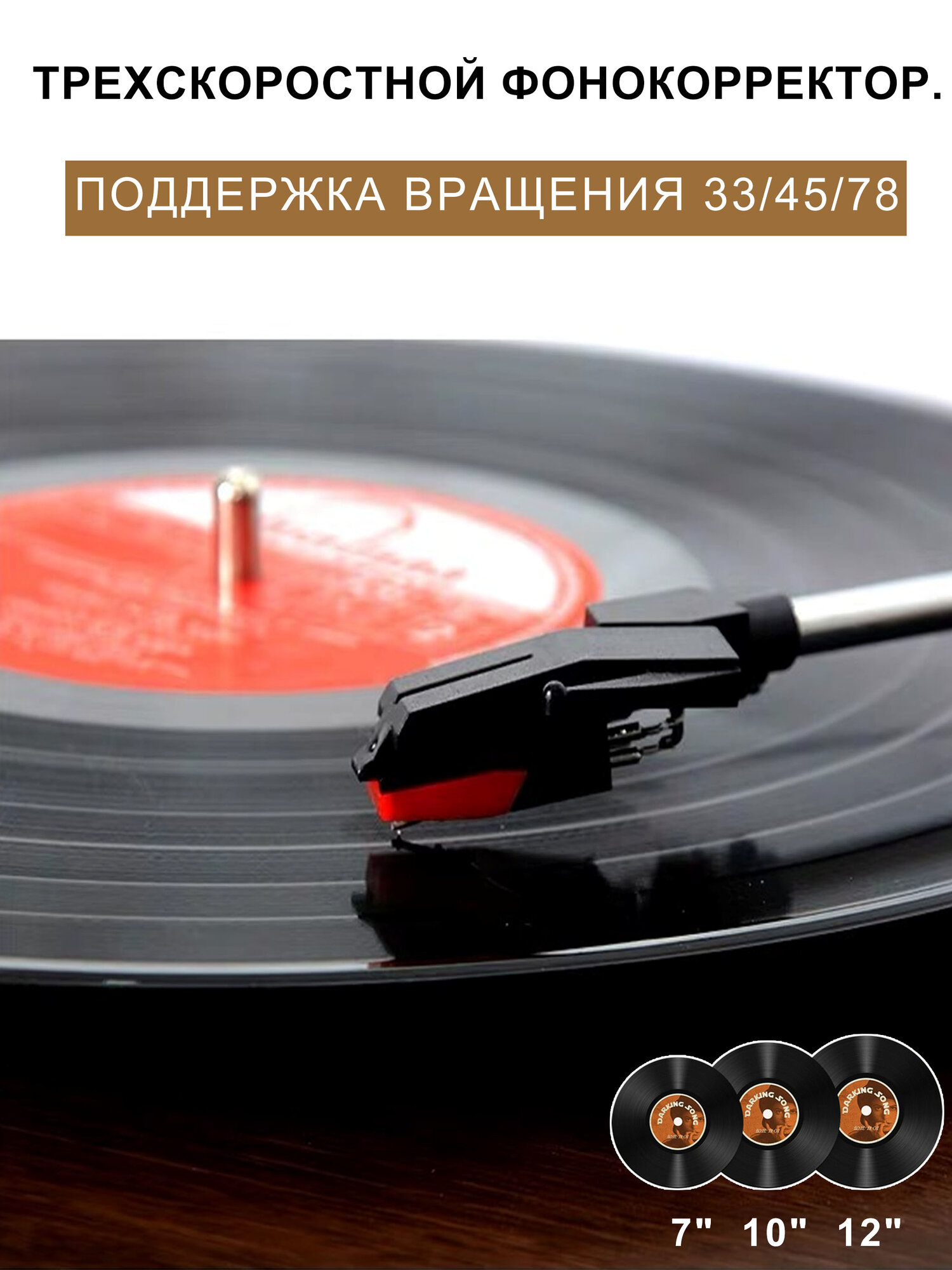 Виниловый проигрыватель, Граммофон, Проигрыватель виниловых пластинок, С поддержкой BLUETOOTH беспроводных наушников, динамиков, колонок