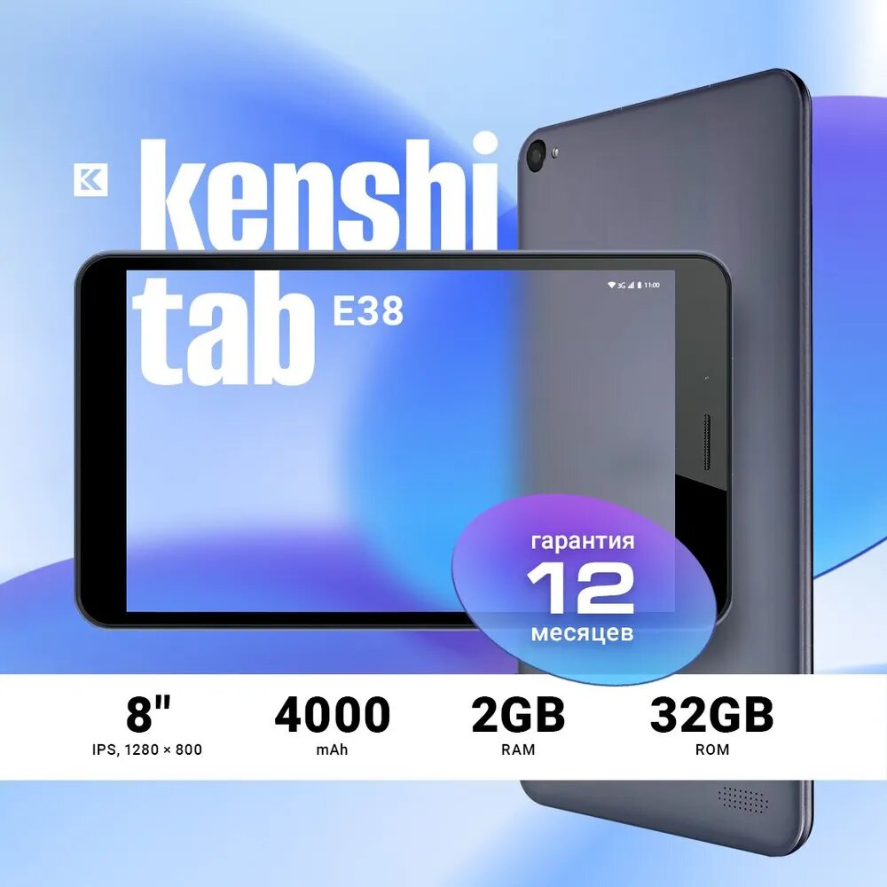 Планшет KENSHI E38, 8", 32ГБ, 3G, Wi-Fi, Bluetooth, GPS, Android