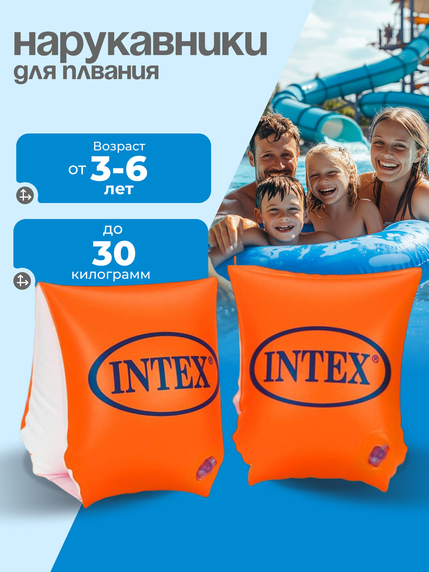 Нарукавники надувные для плавания детские «Делюкс», 23 х 15 см, от 3-6 лет, 58642NP INTEX