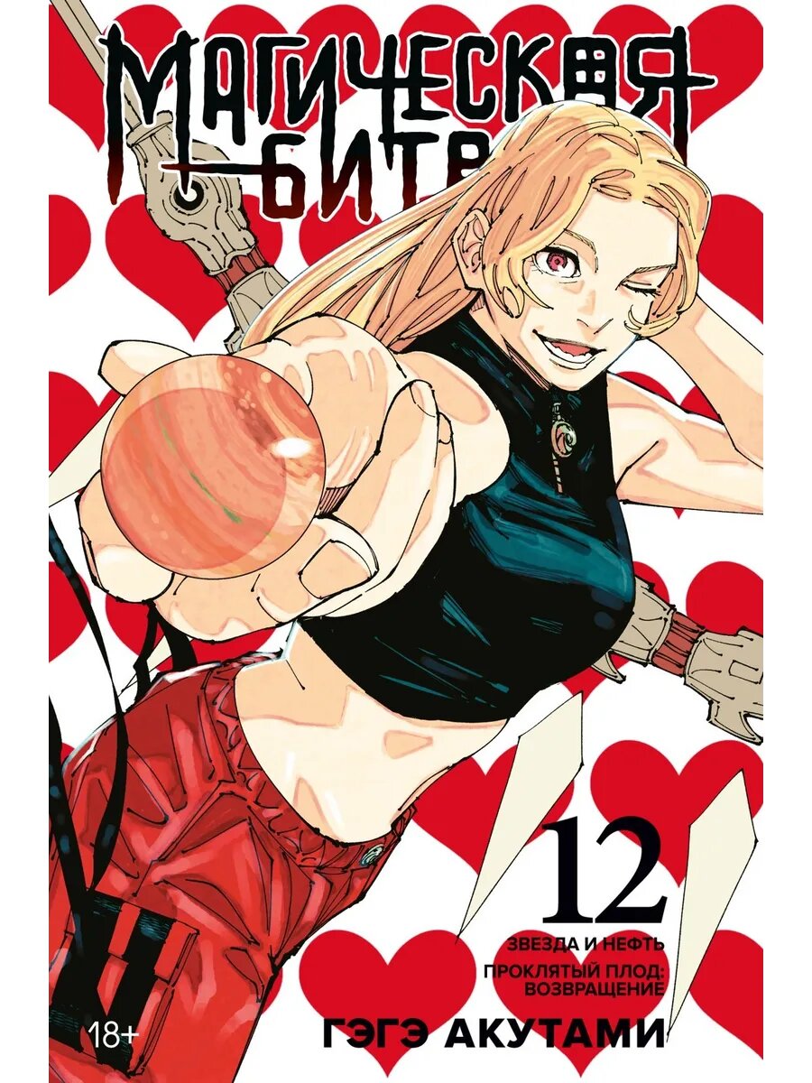 Магическая битва. Книга 12 (Том 23, 24) - Звезда и нефть. Пр