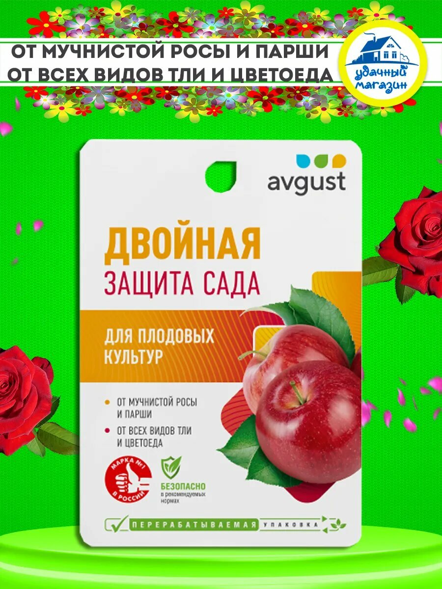 Двойная защита сада раек биотлин от вредителей