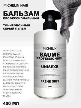 MICHELIN Бальзам для волос, тонировка в серый пепельный, 400 мл
