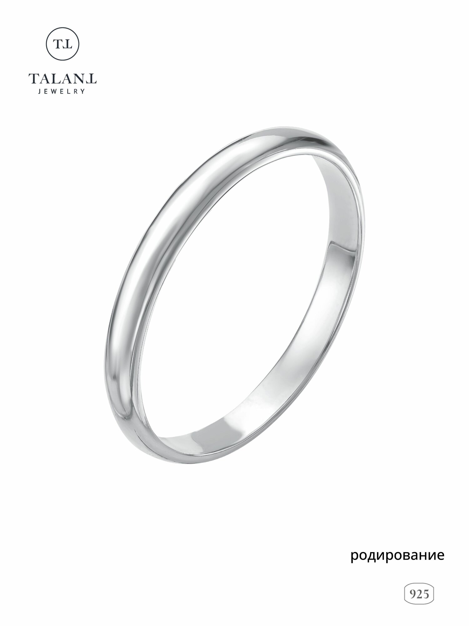 Кольцо обручальное, тонкое, серебро, 925 проба, родирование